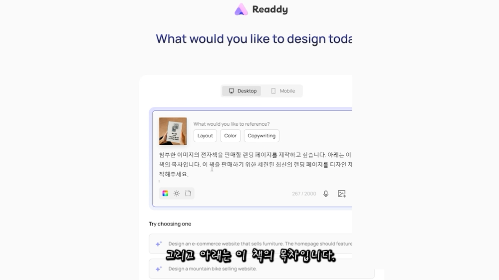 타자 몇 줄이면 완성? AI가 만들어 주는 랜딩 페이지! Readdy AI 사용후기!