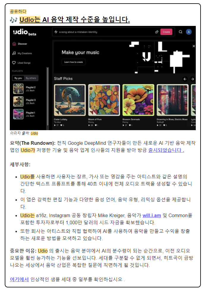 노래 생성 AI UDIO(유디오) AI 소개 및 사용방법